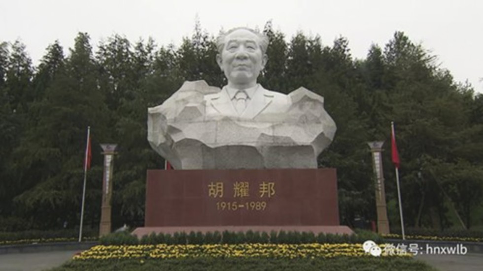 Liberal Chinese leader Hu Yaobang rises from the past with official ...
